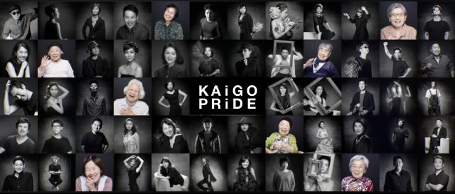 just on time／介護の魅力発信 「KAiGO PRiDE」プロジェクトを始動 | シニアライフ総研