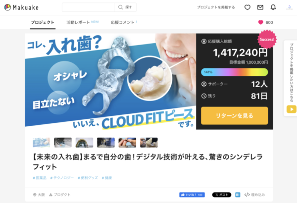 入れ歯がネットで買える時代が到来──未来の義歯《Cloud Fit ピース》がMakuakeで開始3日で目標達成 | シニアライフ総研